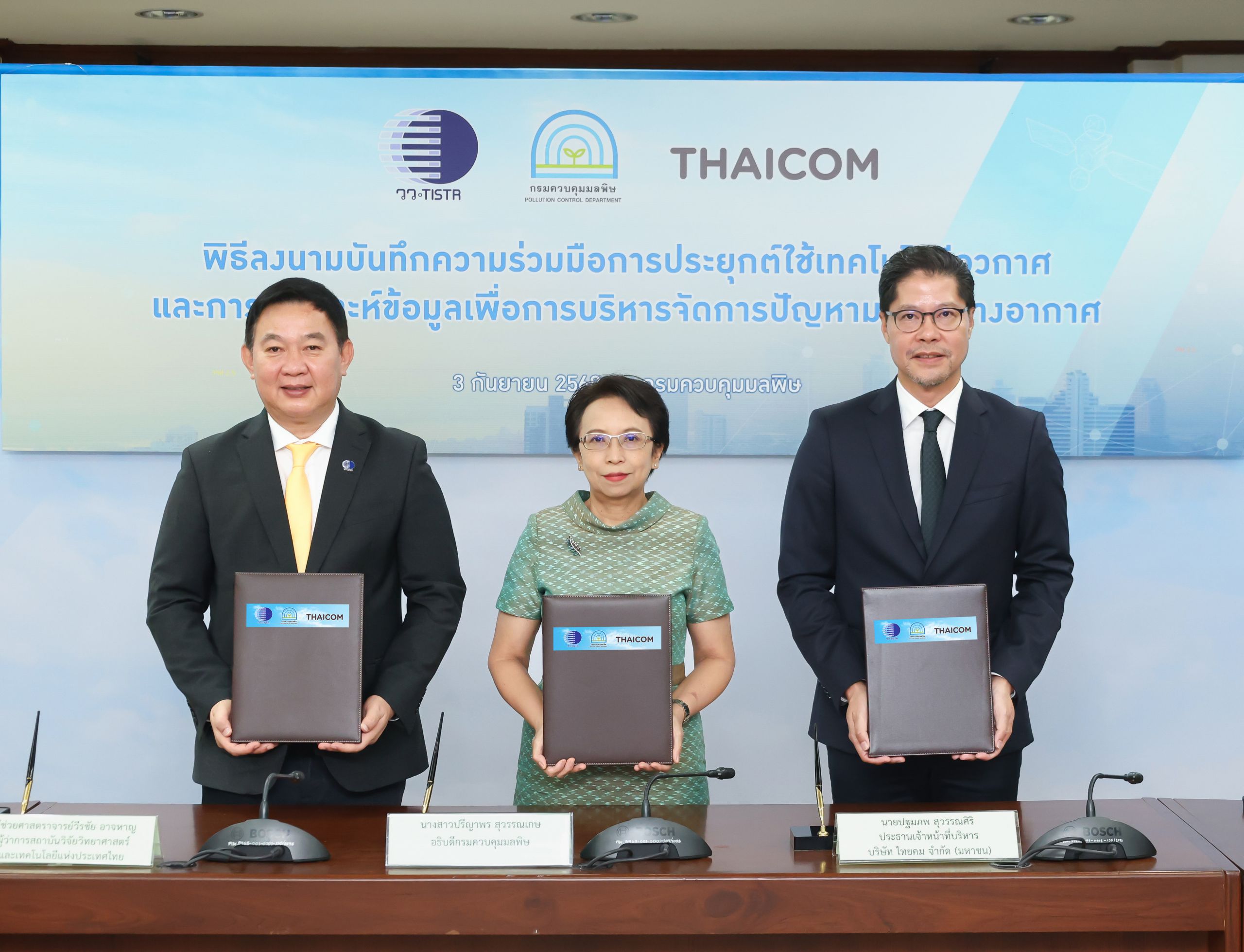 หน้าหลัก - Thaicom